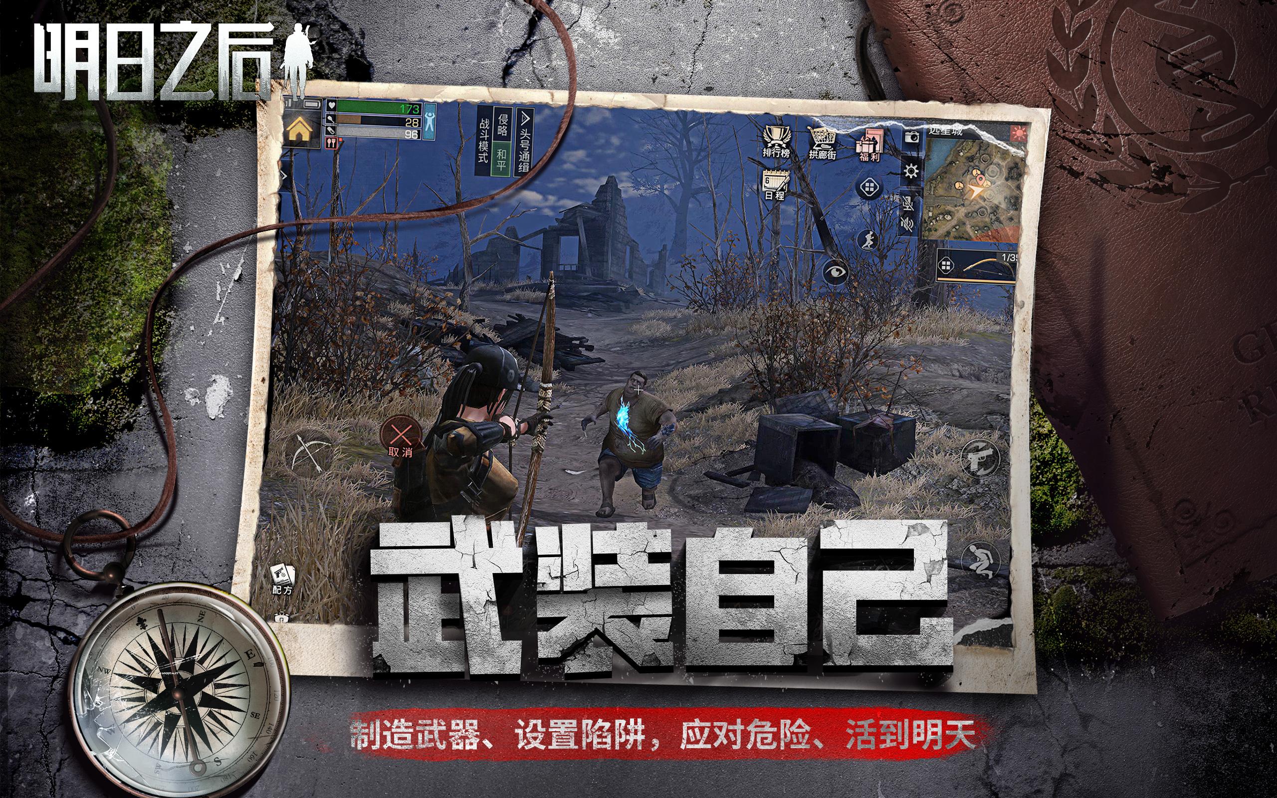 Download LifeAfter-明日之后 on PC with BlueStacks