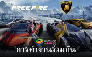 ดาวน์โหลดและเล่น Free Fire บนพีซีและแมค (อีมูเลเตอร์)