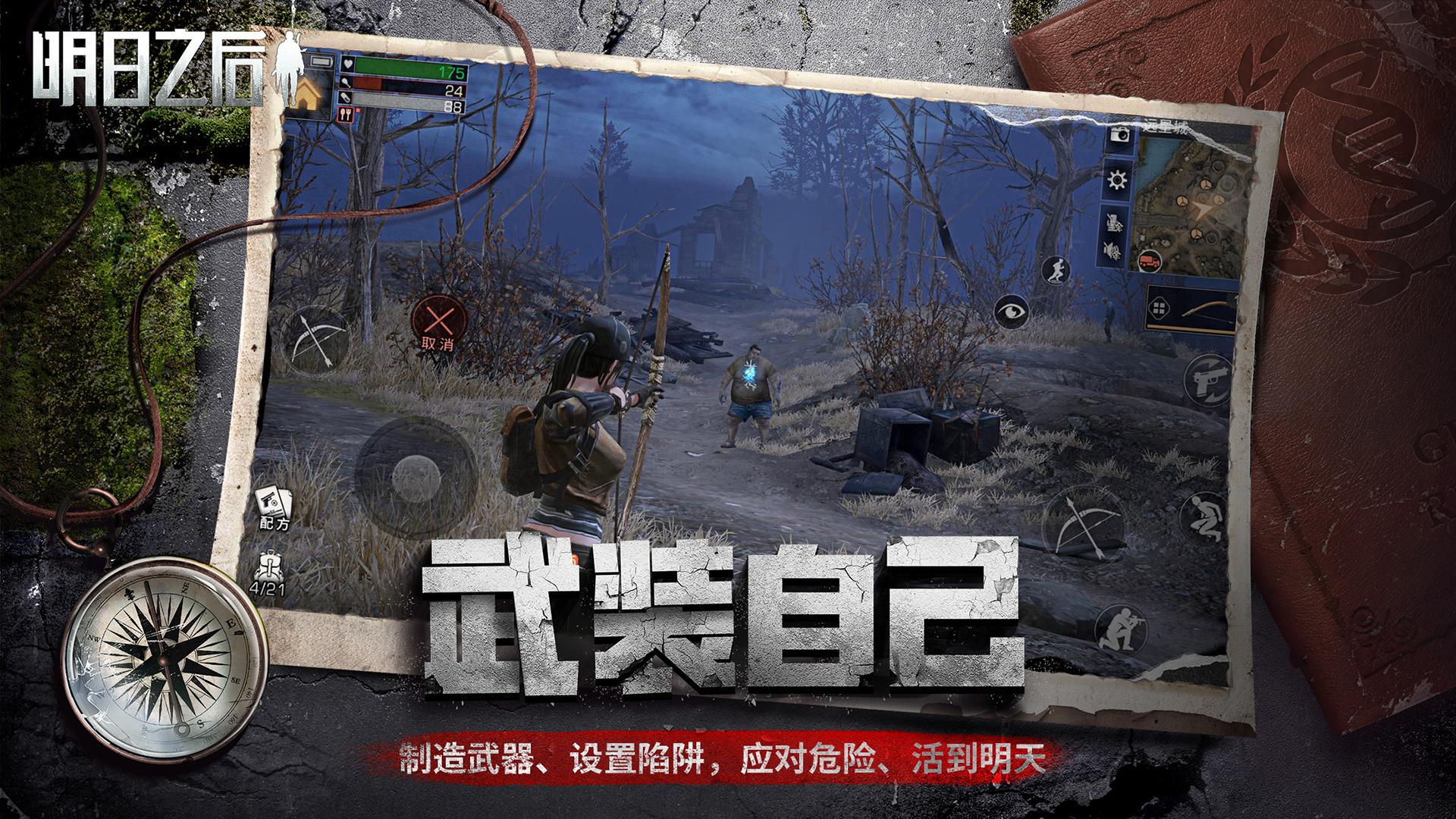 Download LifeAfter-明日之后 on PC with BlueStacks