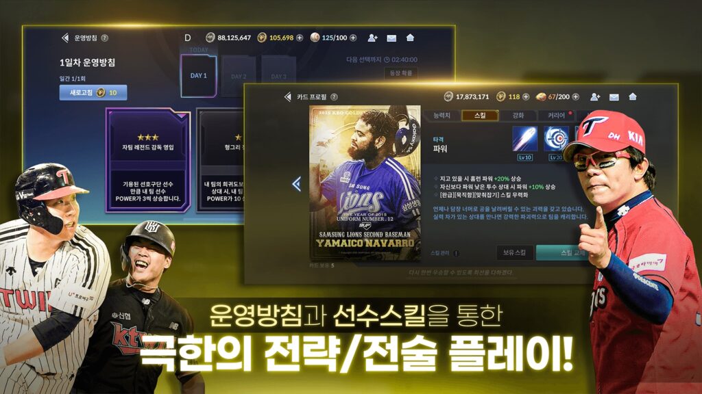 9UP 프로야구: KBO 모바일 야구 매니저 - 멀티플레이 전략 스포츠게임 블루스택으로 PC 다운로드 및 플레이 방법 | BlueStacks