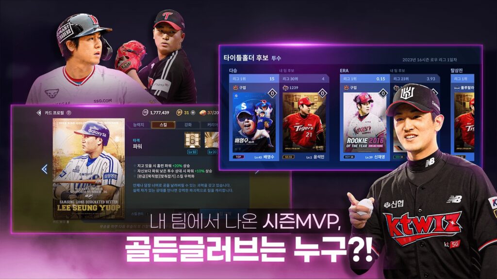 9UP 프로야구: KBO 모바일 야구 매니저 - 멀티플레이 전략 스포츠게임 블루스택으로 PC 다운로드 및 플레이 방법 | BlueStacks