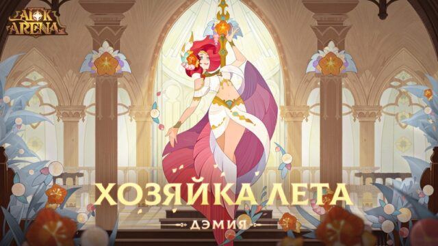 AFK Arena v1.117 - Новые герои, улучшенная оптимизация и многое другое ...