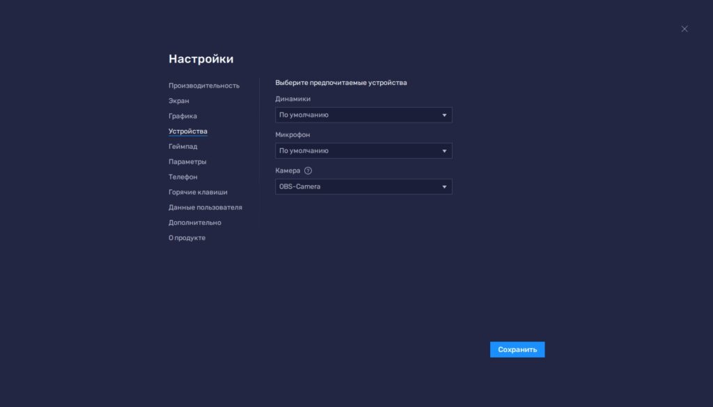 BlueStacks 5.10 Встроенная поддержка виртуальной камеры OBS ...
