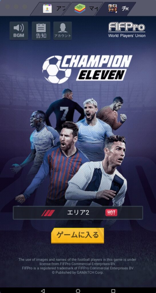 BlueStacksを使ってPCで『FIFPro公式 チャンピオンイレブン』を遊ぼう