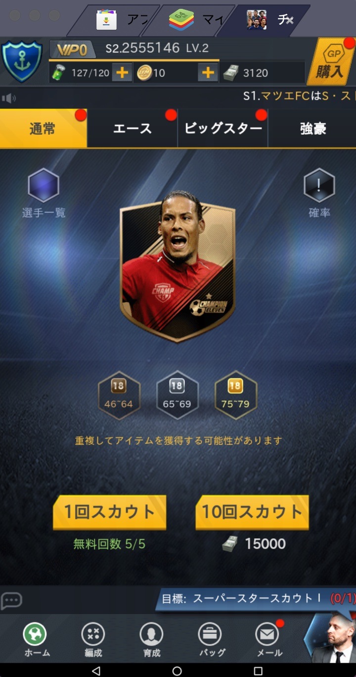 BlueStacksを使ってPCで『FIFPro公式 チャンピオンイレブン』を遊ぼう