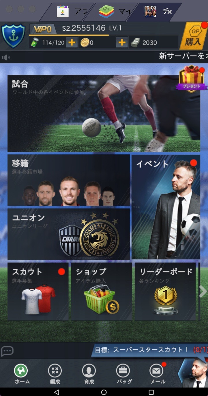 BlueStacksを使ってPCで『FIFPro公式 チャンピオンイレブン』を遊ぼう