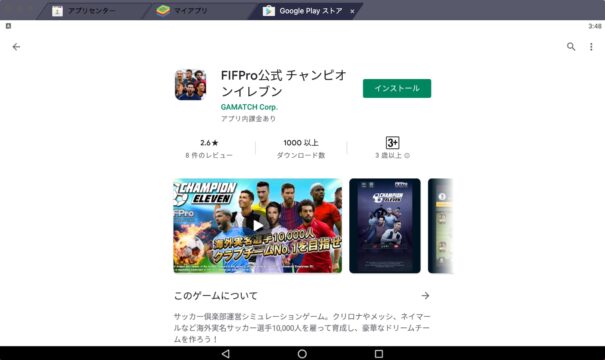 BlueStacksを使ってPCで『FIFPro公式 チャンピオンイレブン』を遊ぼう