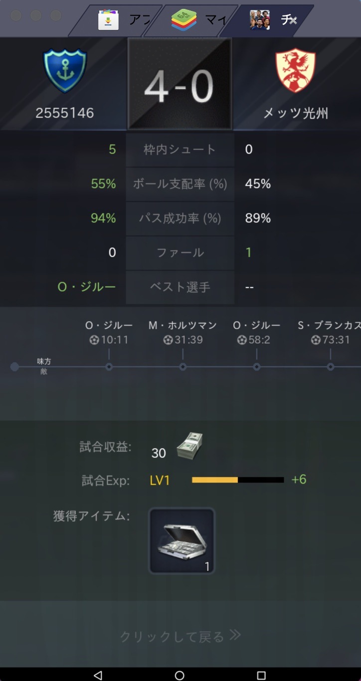 BlueStacksを使ってPCで『FIFPro公式 チャンピオンイレブン』を遊ぼう