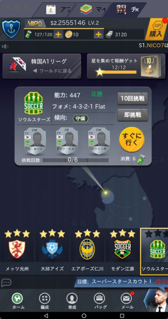 BlueStacksを使ってPCで『FIFPro公式 チャンピオンイレブン』を遊ぼう