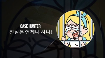 Case Hunter: 진실은 언제나 하나! - PC와 Mac에서 다운로드하고 플레이하세요 (앱플레이어)