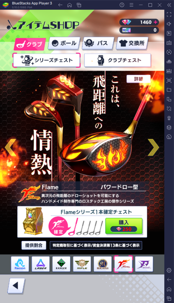 BlueStacks：『白猫GOLF』キャラクタースキル＆ゴルフクラブ紹介