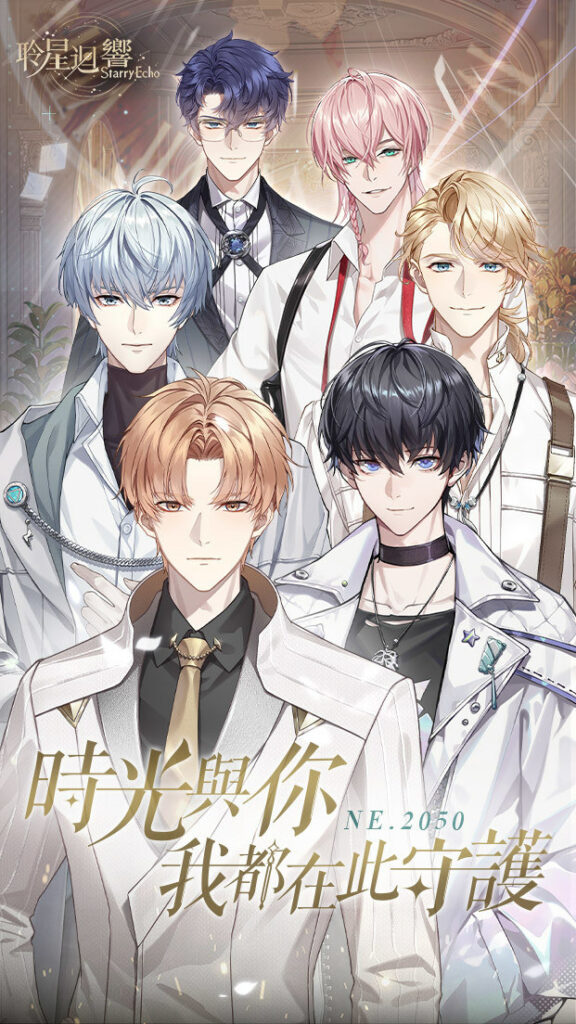 《聆星迴響 Starry Echo》給你一場二次元的戀愛！ | BlueStacks