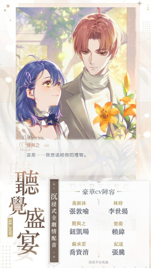 《聆星迴響 Starry Echo》給你一場二次元的戀愛！ | BlueStacks