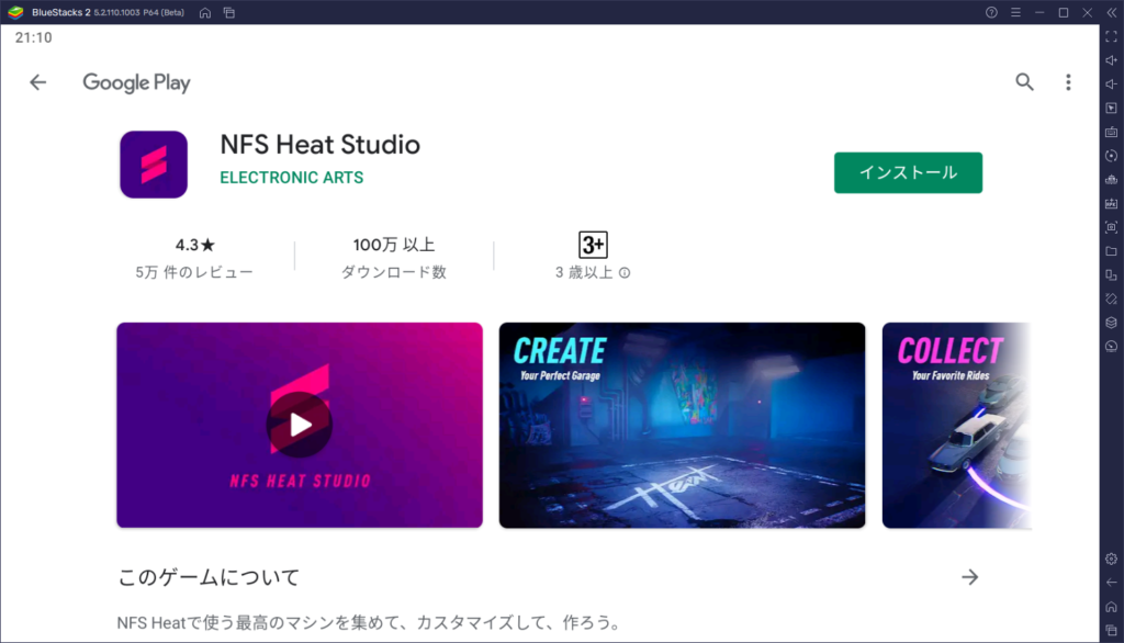 BlueStacksを使ってPCで『NFS Heat Studio』を遊ぼう