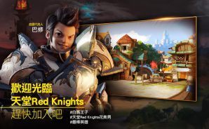 Lineage Red Knights電腦PC及Mac版本下載[模擬器]