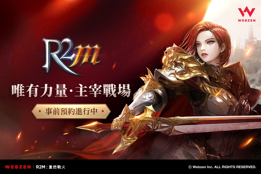 《R2M：重燃戰火》原廠直營MMORPG手遊 巔峰新榮耀 | BlueStacks