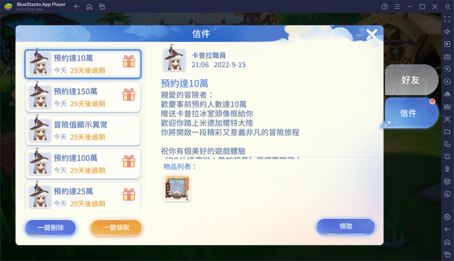 如何使用BlueStacks在電腦上玩手遊《RO仙境傳説：愛如初見》