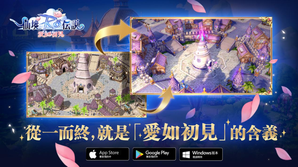 《RO仙境傳說》正統續作《RO仙境傳說：愛如初見》，GGV President採訪影片公開！ | BlueStacks