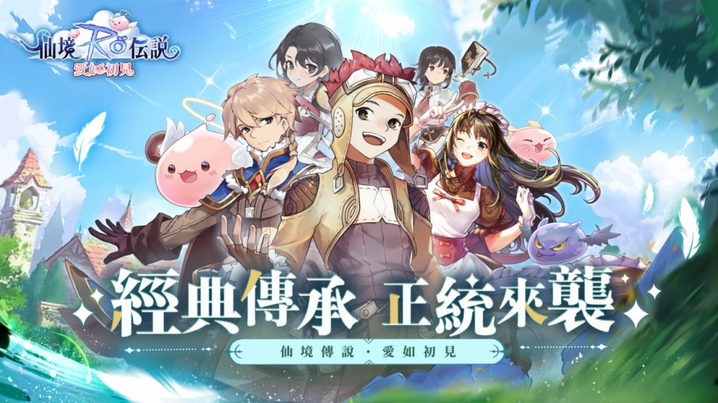 20年之約，經典傳承官方巨作重磅來臨，《RO仙境傳說：愛如初見》預約開啟！ | BlueStacks