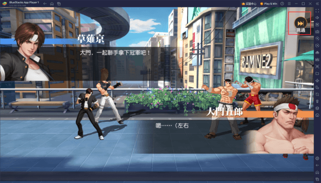 《SNK：格鬥世代》進階教程 | BlueStacks