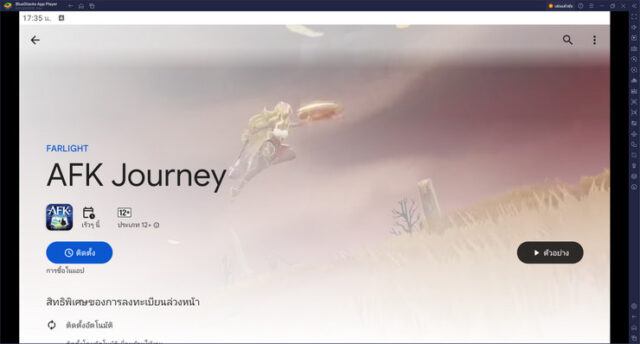 มาเล่นเกม AFK Journey บน PC บนพีซีด้วย BlueStacks กันเถอะ