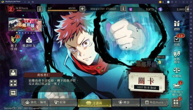 「咒術迴戰 幻影夜行」初學者指南 Bluestacks