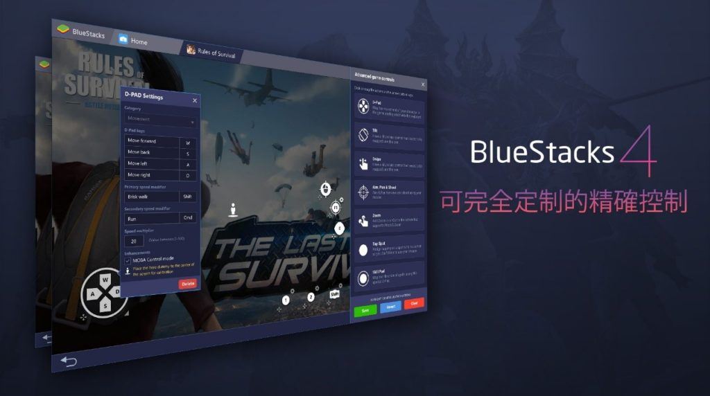 BlueStacks 4的8大躍進 | BlueStacks