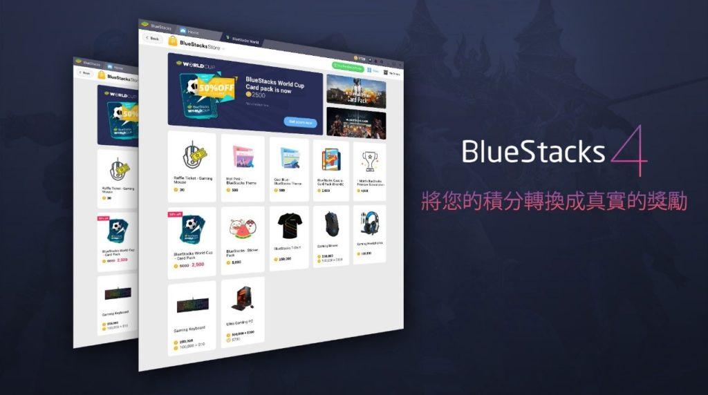 BlueStacks 4的8大躍進 | BlueStacks