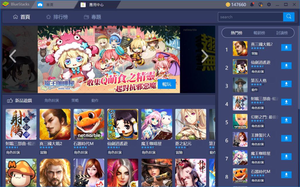 BlueStacks 4：大有改進、執行順暢，記憶體使用量最佳化大有進步 | BlueStacks