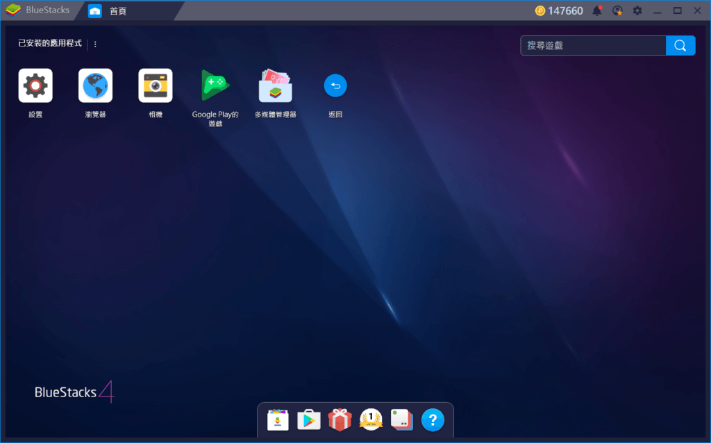 BlueStacks 4：大有改進、執行順暢，記憶體使用量最佳化大有進步 | BlueStacks
