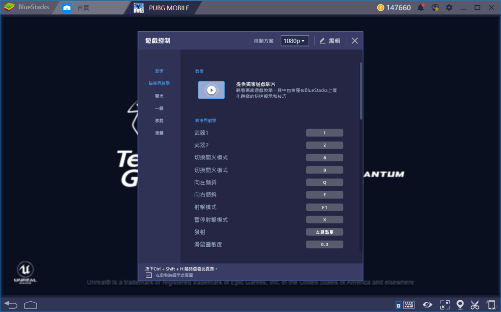 BlueStacks 4：大有改進、執行順暢，記憶體使用量最佳化大有進步 | BlueStacks