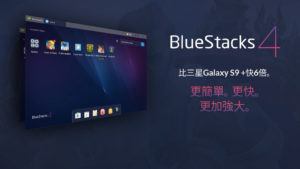 BlueStacks 4：大有改進、執行順暢，記憶體使用量最佳化大有進步 | BlueStacks
