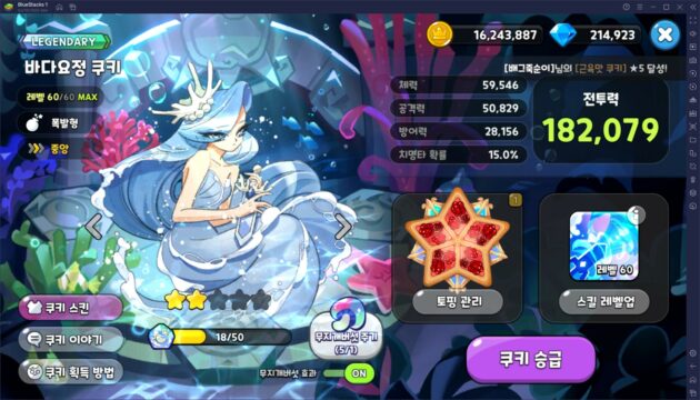 쿠키런 킹덤의 만우절은 계속된다. 블루스택에서 쿠키들의 일러스트들을 수집해봐요! | BlueStacks