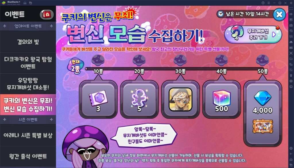 쿠키런 킹덤의 만우절은 계속된다. 블루스택에서 쿠키들의 일러스트들을 수집해봐요! | BlueStacks