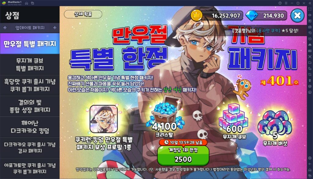 쿠키런 킹덤의 만우절은 계속된다. 블루스택에서 쿠키들의 일러스트들을 수집해봐요! | BlueStacks