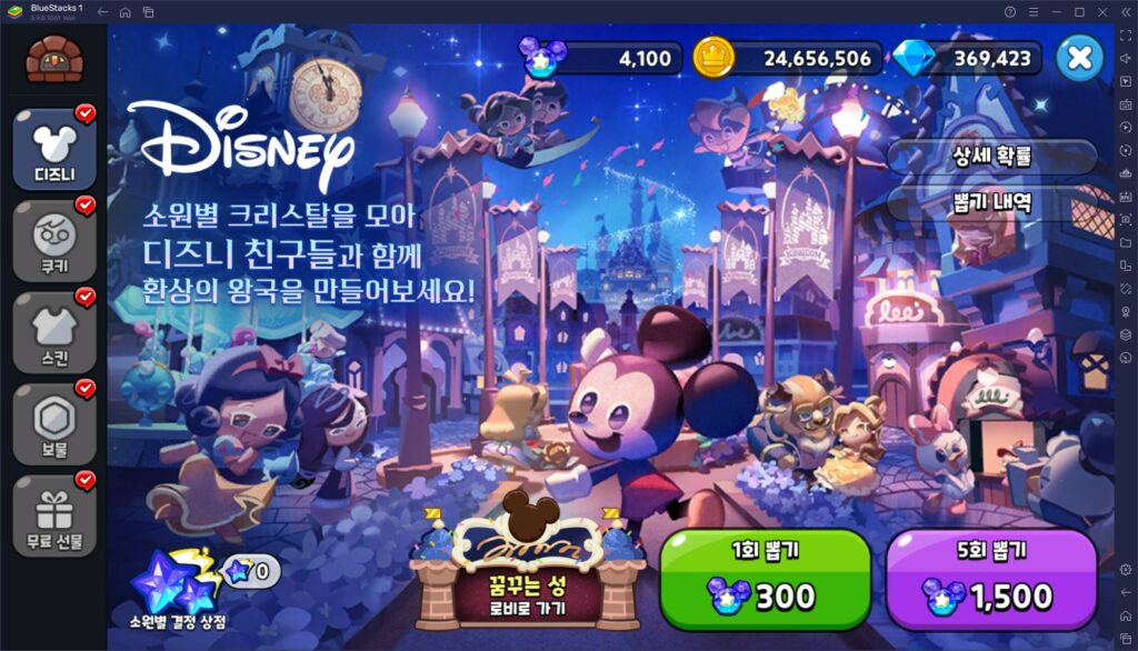 쿠키런 킹덤에 디즈니 캐릭터들이 찾아왔다고? 블루스택에서 지금 바로 디즈니 캐릭터들을 수집해봐요! | BlueStacks