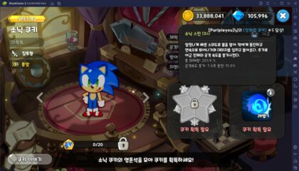 쿠키런 킹덤에 소닉 등장? 쿠키런 킹덤과 소닉의 콜라보를 PC에서 블루스택으로 만나봐요!