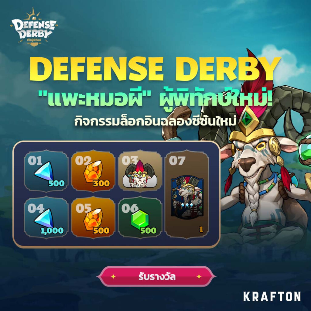 Defense Derby อัพเดตโหมดใหม่พร้อมยูนิตตัวใหม่ | BlueStacks