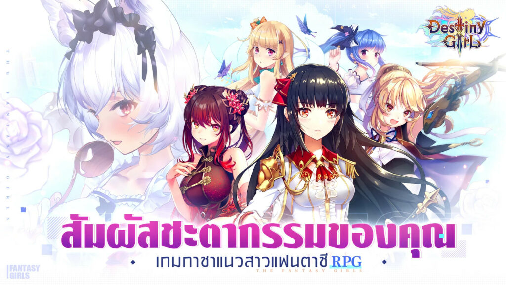 เข้ากิลด์ในเกม Destiny Girl มีของรางวัลมากมายรอคุณอยู่ | BlueStacks