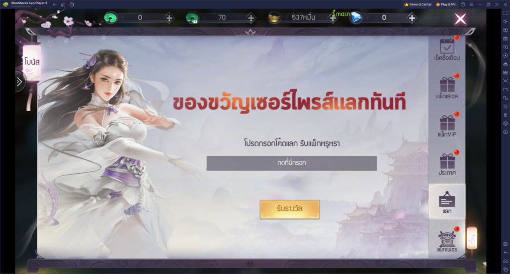 แจกโค๊ดและวิธีการแลกของรางวัลในเกม Dream Wars：ต้นกำเนิดเทพสวรรค์ | BlueStacks