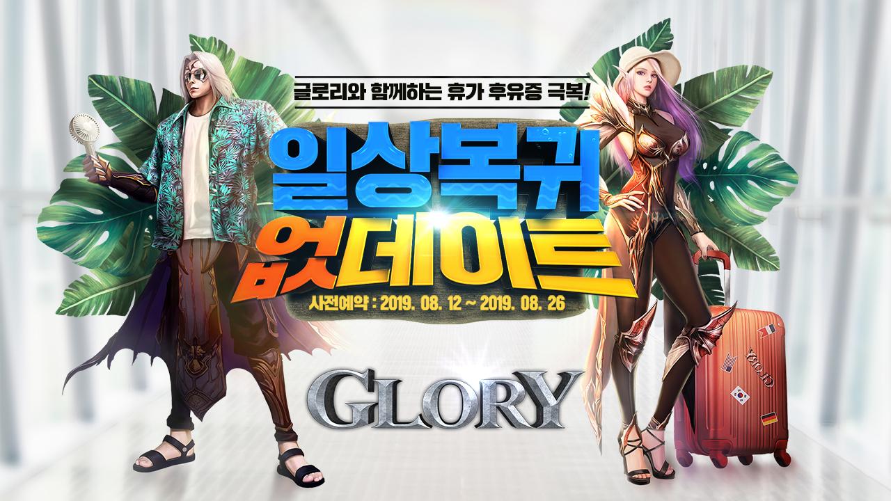 Download Glory-KR on PC with BlueStacks