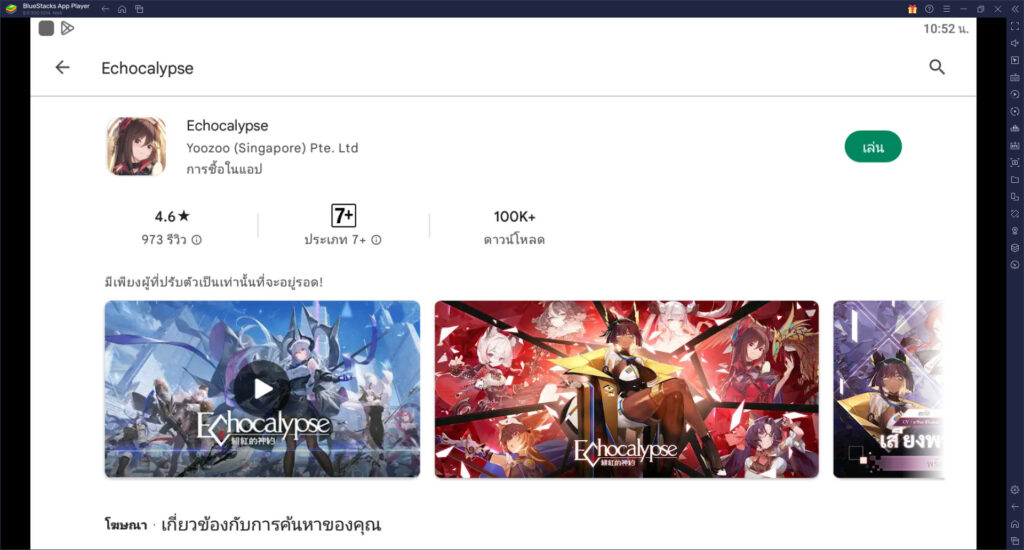 วิธีติดตั้งและเล่น Echocalypse บน PC และ Mac ผ่าน BlueStacks