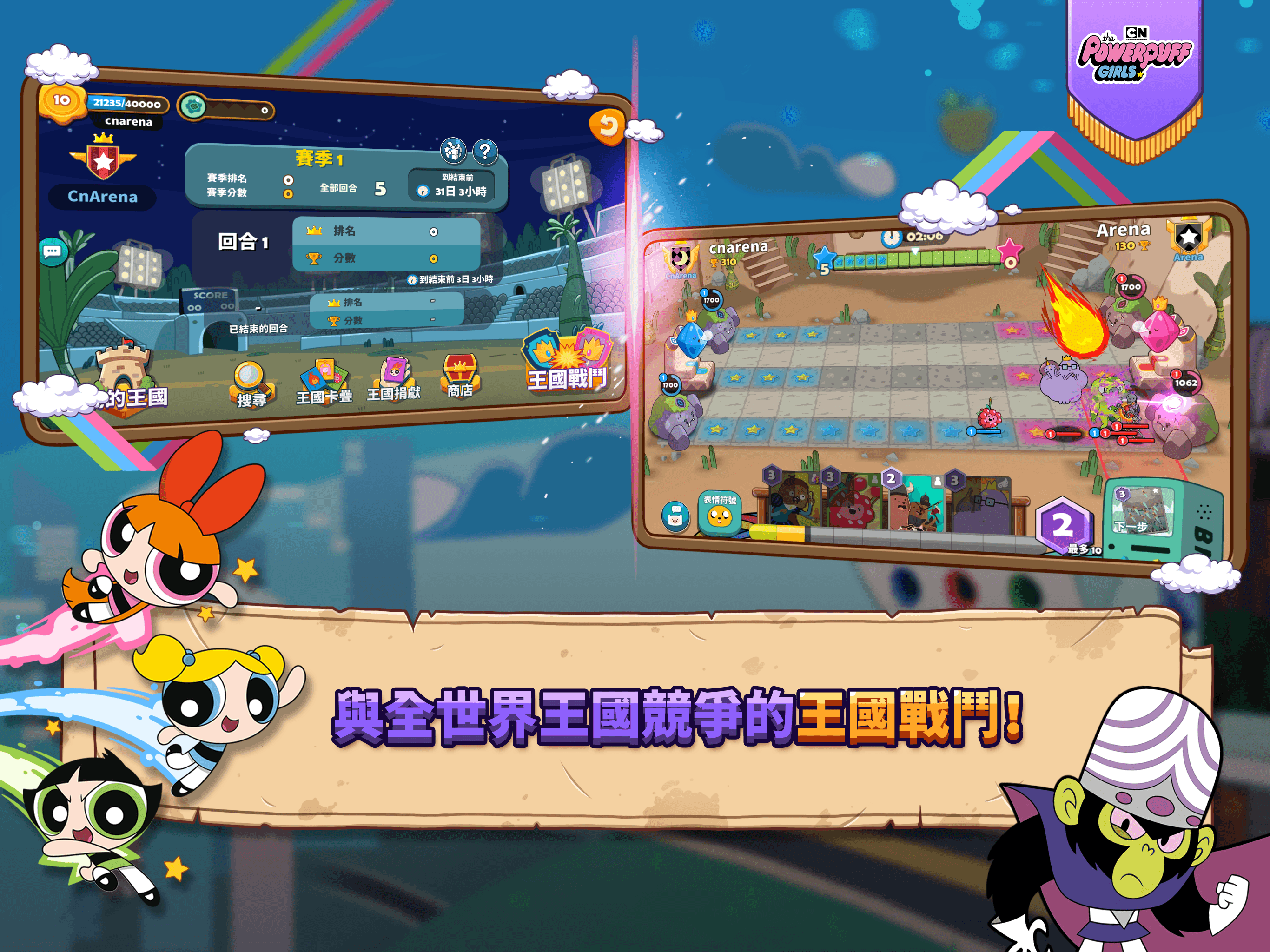 在電腦上面暢玩Cartoon Network Arena