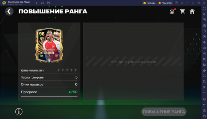 Как и зачем повышать ранг футболистов в FC Mobile | BlueStacks