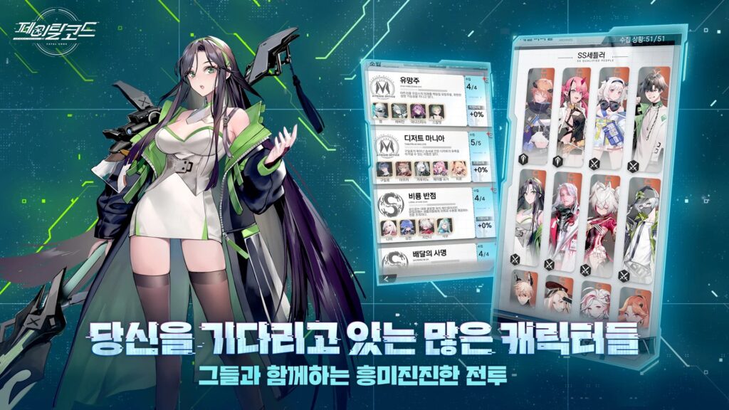 페이탈코드: Shimmer Project 블루스택으로 PC 다운로드 및 플레이 방법 | BlueStacks