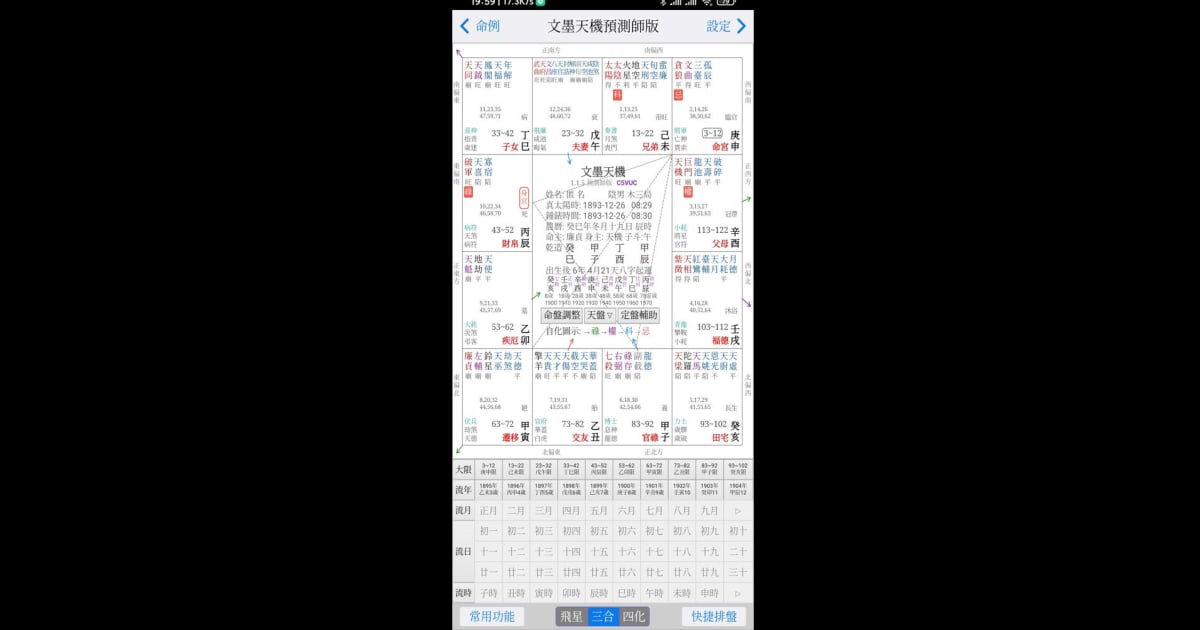 Download and run 文墨天機(專業版) Pro 預測師版 紫微斗數 on PC & Mac (Emulator)