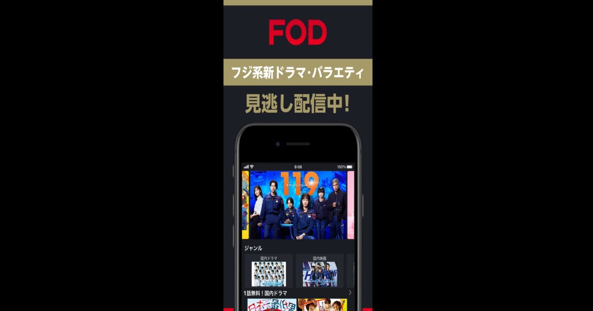 ドラマ/映画はFOD テレビの見逃し配信や動画が見放題！をPCとMac (アプリプレイヤー) にダウンロードして実行