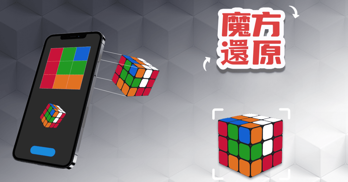 Download & Play Magic Cube - AI Cube Solver on PC & Mac (Emulator)