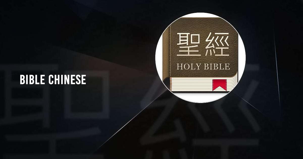 Download and run Bible Chinese on PC & Mac (Emulator)