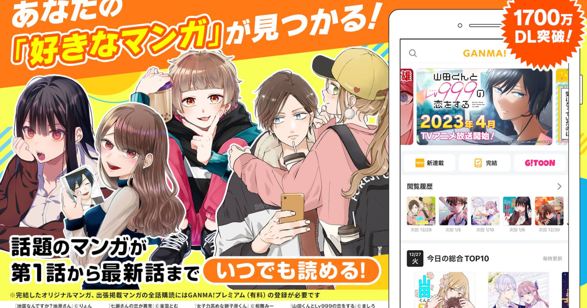 Descarga y ejecuta GANMA!（ガンマ） en PC y Mac (emulador)